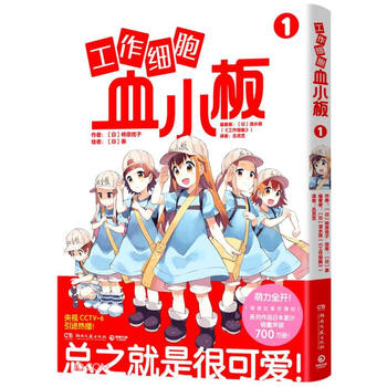 工作细胞血小板19787572604720