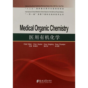 医用有机化学