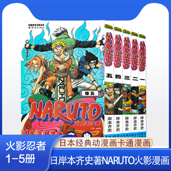 现货【10本任拍】正版火影忍者漫画书全套全集1-10-20-30-40-50-60-72册 完结篇 火影忍者1-5