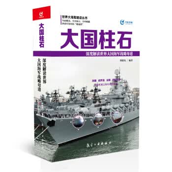 大国柱石