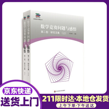 数学竞赛问题与感悟 冷岗松 著 华东师范大学出版社