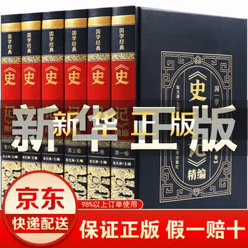 【完整无删减】史记全册正版书籍 司马迁文言文原版全本全注全译中华书局青少年原著加译文高中文白对照带注 史记【皮面6册】
