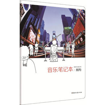 音乐笔记本【正版图书】