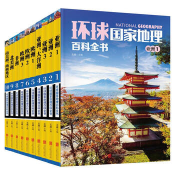 环球国家地理百科全书(1-10) 王越 编 导游 WX