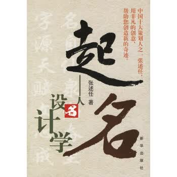 北大精英 在北大成功的49个要领 张述任