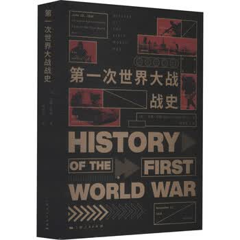 第一次世界大战战史 图书