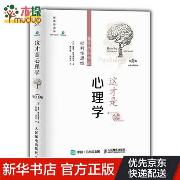 这才是心理学 第11版 中文平装版