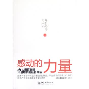 感动的力量
