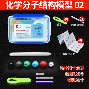 初高中化学实验器材有机无机分子结构模型球棍比例VSEPR模型晶体演示用学生用教具学具套装1 02基础版【赠白色可擦笔/扳手】