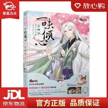 【新华正版】 一味倾心:《食物语》美术设定集 天闻角川出品 著 湖南美术出版社