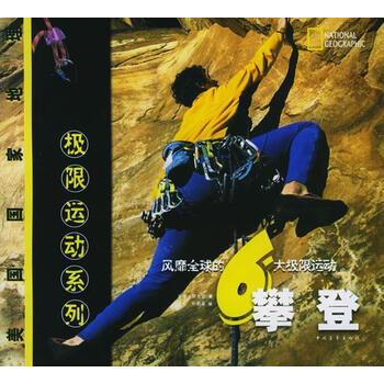 攀登 [美]派博·特克达著