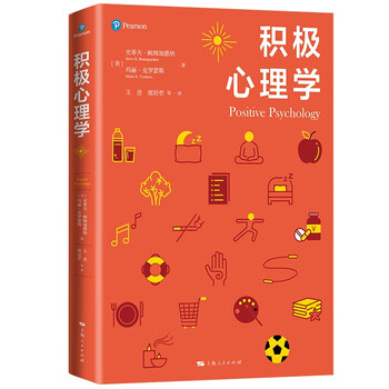 积极心理学9787208173989
