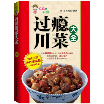 过瘾川菜大全