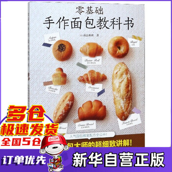 零基础手作面包教科书