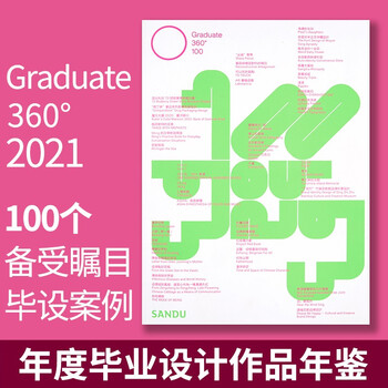 Design360观念与设计杂志第92期2021年4月刊平面设计期刊360度杂志设计工作室的新形态 Graduate360°2021年度毕业设计年鉴作