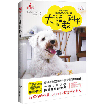 犬语教科书【正版图书】