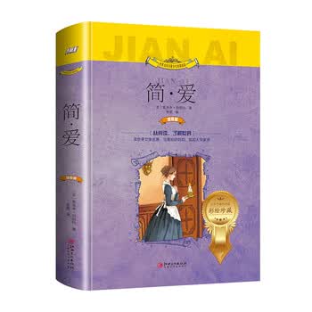 简爱 小学生课外阅读趣味书籍 世界名著 小学阅读 注音 带拼音故事书儿童6-12周岁  完善