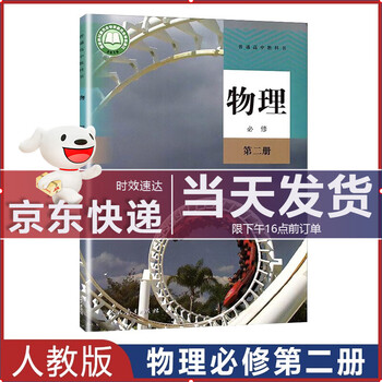 2022新版本新高考新改版高中物理必修2第二册人教部编版教材教科书课本高一下学期第二册人民教育出版社 人教部编版