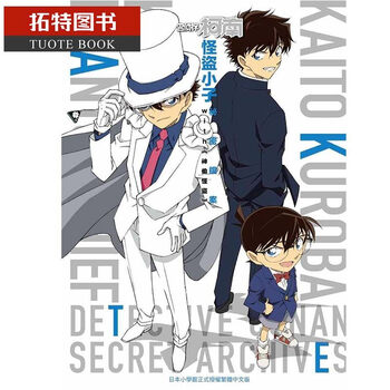 台版漫画书 青山刚昌 名侦探柯南 怪盗小子 秘密档案(全)青文