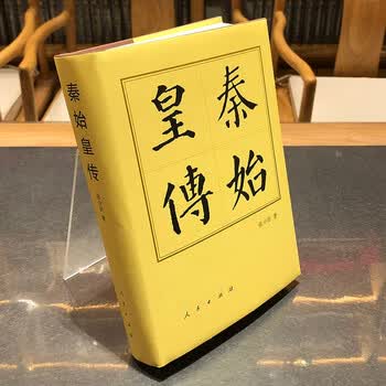帝王传记（精选19册合集）