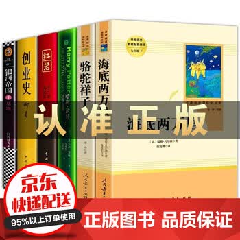 七年级下册骆驼祥子和海底两万里红岩创业史基地哈利波特与死亡圣器银河帝国基地老舍正版书初中生人教版