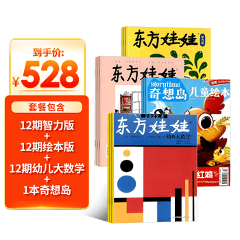 东方娃娃（智力版+绘本版+幼儿大数学）+奇想岛1本杂志订阅  2022年7月起订阅 全年订阅 组合共36期 3-7岁幼儿阅读 杂志铺