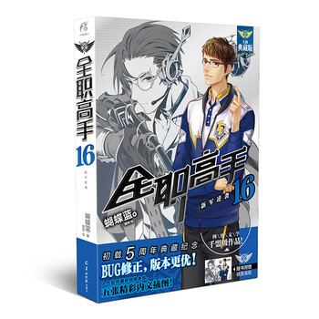 现货正版​ 全职高手全集1-19册 蝴蝶兰著天闻角川青春文学青春漫画网游小说青春漫画网游小说书籍 全职高手.16