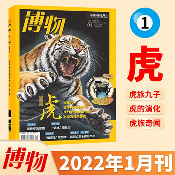 包邮博物杂志2021-2022年订阅\/打包可选  中国家地理青少年版 大百科普学图书 2022年1期 虎