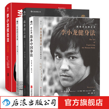 李小龙5册平装纪念套装 截拳道技击法基本中国拳法健身法生活的艺术家 拳击散打咏春 后浪