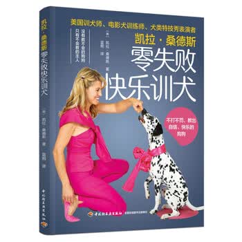 凯拉？桑德斯零失败快乐训犬
