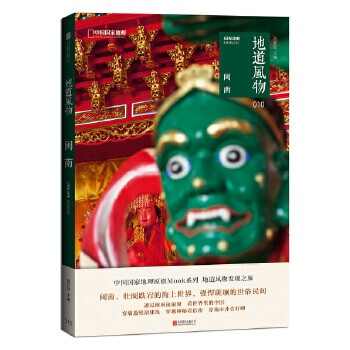 地道风物 闽南