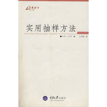 实用抽样方法(万卷方法)