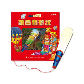 精装绘本--奇幻电筒书--颜色和形状