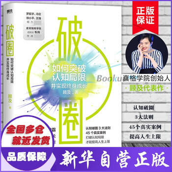 破圈 顾及
