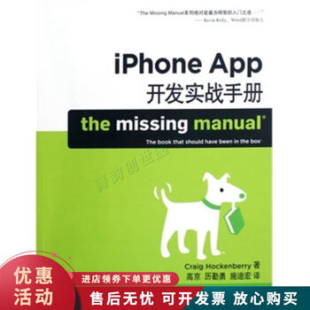 iPhone App开发实战手册