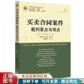 买卖合同案件裁判要点与观点 刘贵祥