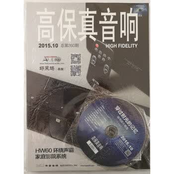 高保真音响杂志2015年7/8/9/10/11/12月全新包邮随书赠光盘 2015年7.8.9月3本