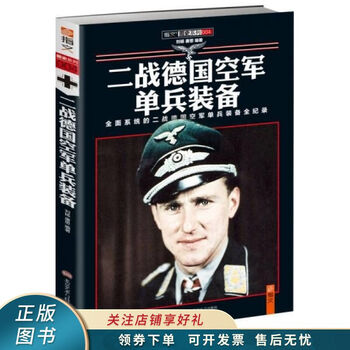 二战德国空军单兵装备 刘杨