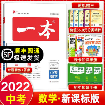 2022新课标版一本中考数学 一本中考训练方案 2022一本中考总复习数学 含2021年中考真题