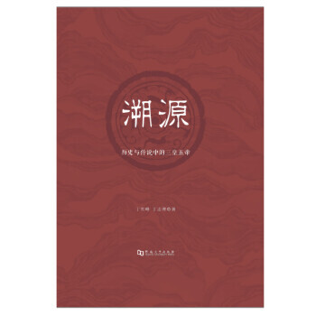 溯源【正版图书】