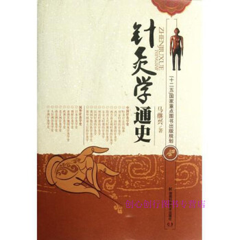 针灸学通史