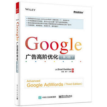 Google 广告高阶优化【正版图书，放心下单】