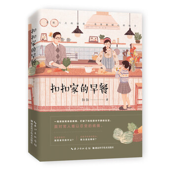 扣扣家的早餐