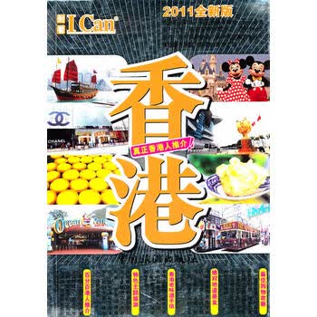 I Can旅游系列: