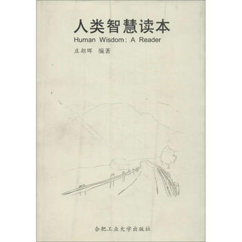 人类智慧读本