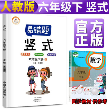 小学数学易错题六年级下册竖式计算易错题人教版/六年级数学竖式计算强化训练同步口算心算速算天天练