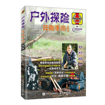 【新华正版】 户外探险技能手册 修订版 英国童子军协会（The,Scout,Assoc