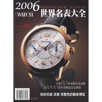 国际名表NO.10—2006世界名表大全【正版图书】