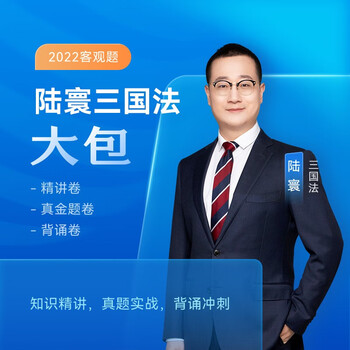 2022法考 众合专题讲座 陆寰三国法 司法考试用书 法律职业资格考试辅导用书 众合法考原柏杜法考国际法 大包（精讲+真金题+背诵版）