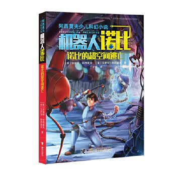 正版诺比的超空间逃亡家居家装家饰